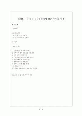 모택동 - 한국전쟁에서 아들을 잃은 인민의 영웅-1페이지