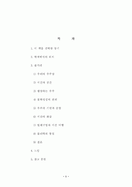 스티븐 호킹 - 시간의 역사 를 읽고..(감상문, 독후감)-1페이지