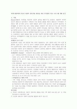 자폐영유아와 부모-1페이지