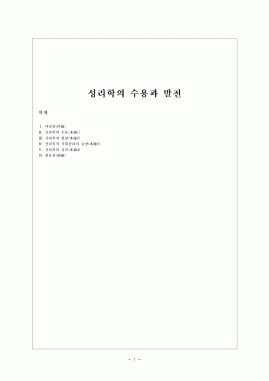 성리학의 수용과 발전-1페이지