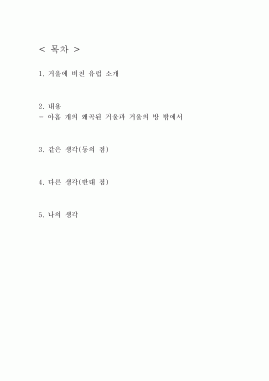 [독후감/서평/요약] 거울에 비친 유럽 -1페이지