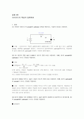 다이오드의 특성과 정류회로-1페이지