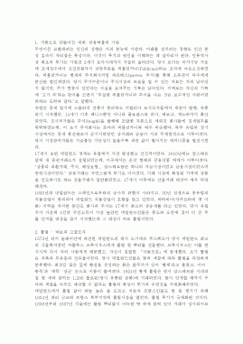 금융버블의 기원 (역사)-1페이지