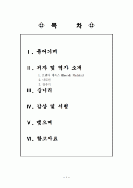 [인간과과학 (A+완성)] 로잘린드 프랭클린과 DNA  (브렌다 메독스) 서평-1페이지