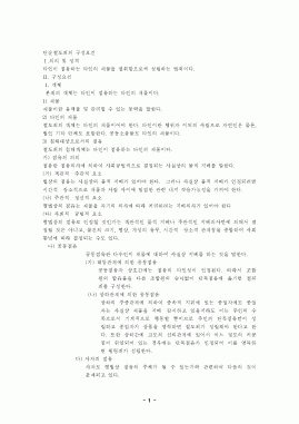 형법에 관한 요약 정리-1페이지