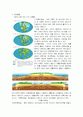 지각변동과 대기 및 해양-1페이지