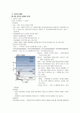 대기와 해양-1페이지