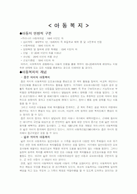 [사회복지] 아동복지의 필요성과 실천 및 전망과 과제-1페이지