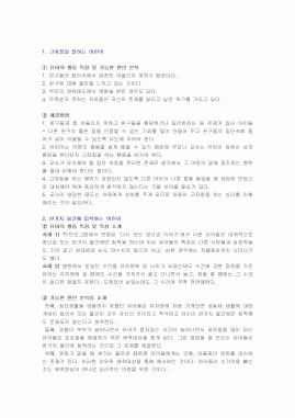 유아 행동특성에 대한 이해와 원인 분석-1페이지