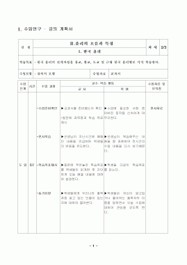 윤리과 수업지도안 및 강의내용-1페이지