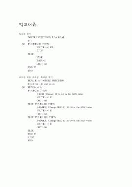 [Fortran]입실론과 포트란 허용 최대최소값 찾기-1페이지