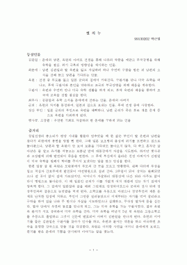 혈의누 구조 분석(등장인물 줄거리 구성)-1페이지