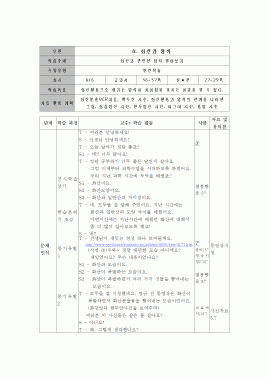 초등지구과학(화산과 관련된 암석 알아보기) 지도안 작성-1페이지