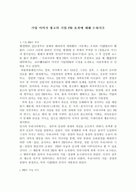 기업 이미지 광고의 기업 PR 효과-1페이지