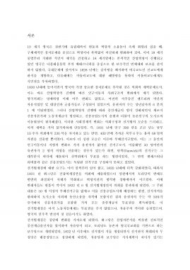 인권운동(노동운동 페미니즘 참정권)-1페이지