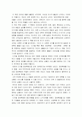 e-이코노미의 충격을 읽고-1페이지