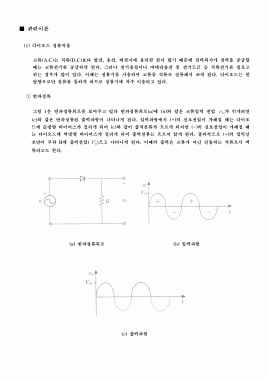 다이오드정류회로-1페이지