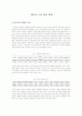 (환경)새만금 담수호 기능과 수질오염방지 대책-1페이지