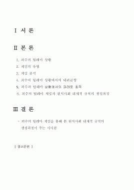 죄수의 딜레마 상황을 통해 본 원시사회 내재적 규칙 생성과정 설명-1페이지