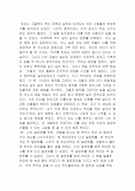 `너만의 명작을 그려라`를 읽고-1페이지