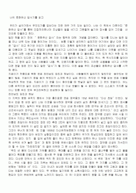 `나의 문화유산 답사기`를 읽고-1페이지