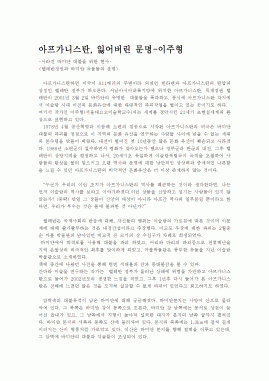 아프가니스탄, 잃어버린 문명-이주형-1페이지