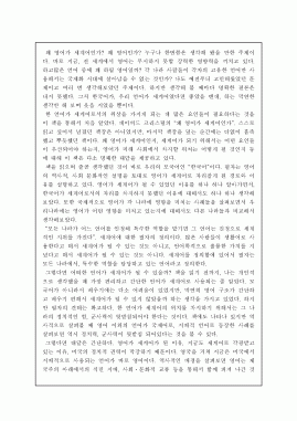 왜 영어가 세계어인가-1페이지