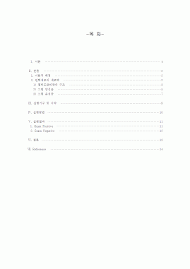 Gram-Staining-1페이지