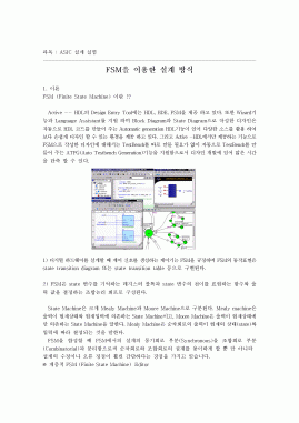 FSM을 이용한 ASIC 설계-1페이지