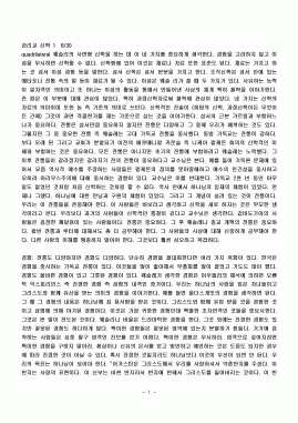 감리교 신학 필기자료-1페이지