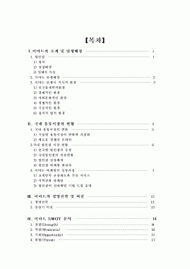 국내유통시장 현황 및 이마트 기업 경영전략-1페이지