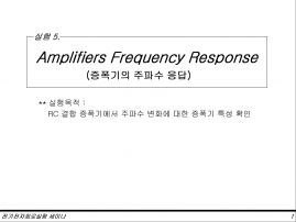 증폭기의 주파수 응답-1페이지