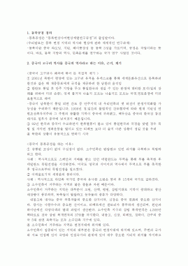 [인문과학] 중국의 고구려 역사 왜곡에 대한 발표-1페이지