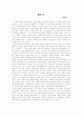 한국 현대 소설의 이해와 감상-1페이지