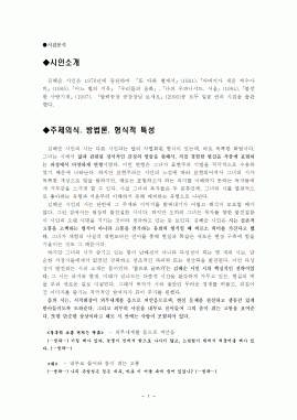 김혜순 시인의 <불쌍한 사랑기계> 시집을 분석-1페이지