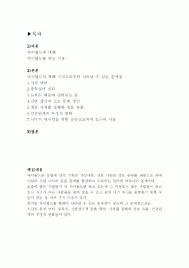 싸이월드의 문제점-1페이지