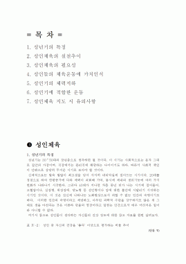 사체개론 중 성인체육에 대한 레포트-1페이지