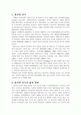 왕가위 감독과 크리스토퍼 도일-1페이지