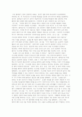 출애굽기 초반부에 대한 내용과 자신의 생각 정리-1페이지