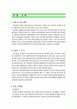 유한양행 기업윤리 사례-1페이지