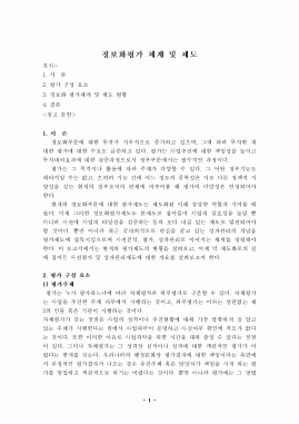 정보화평가 체계 및 제도-1페이지