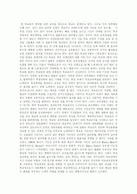 교육행정 조직이론-1페이지