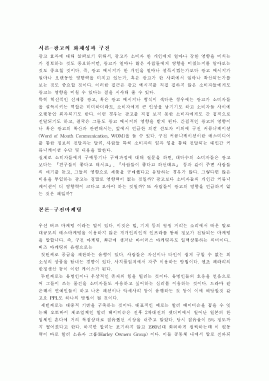 구전광고마케팅-1페이지