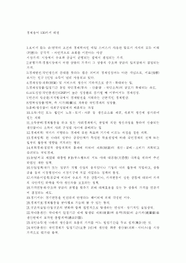 경제용어 해설-1페이지