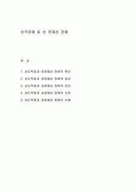 성정체성과 성도착증-1페이지