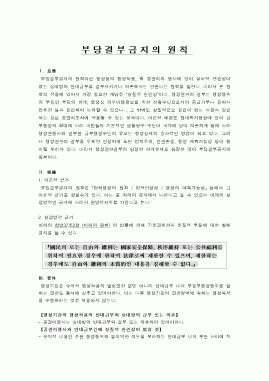 행정법부당결부금지-1페이지