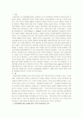 미국사법심사제의한계-1페이지