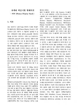 PDP의 구조 및 원리-1페이지