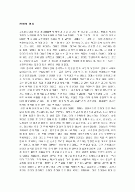 한복의 역사-1페이지