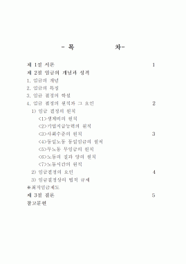 임금결정의원칙-1페이지